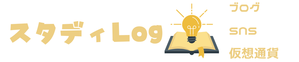 スタディLog